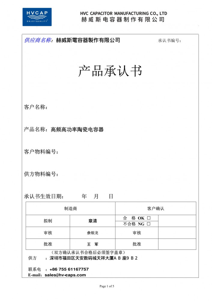 HVC HVCHF technical document page 1