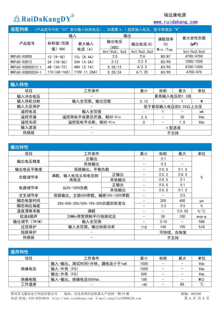 RKF60-48S12 datasheet page 2