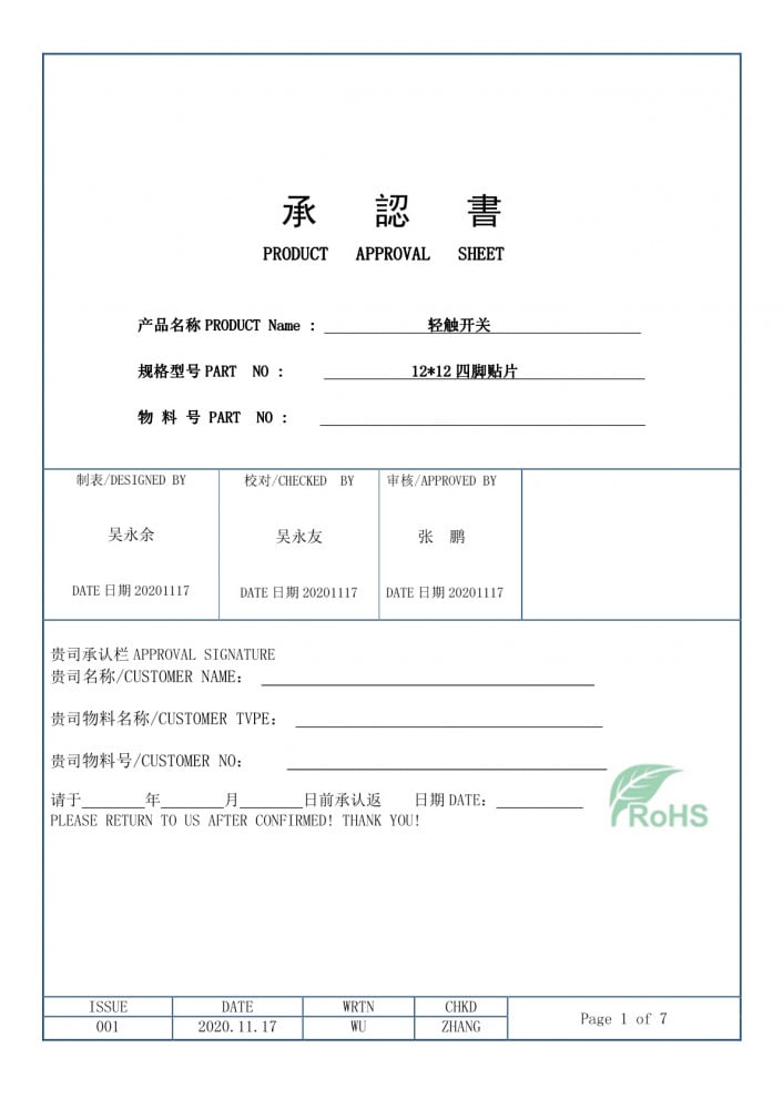 KH-12X12X10H-SMT approval sheet page 1