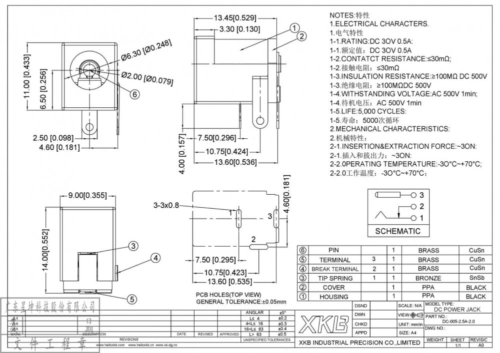 DC-005-2.5A-2.0 technical document page