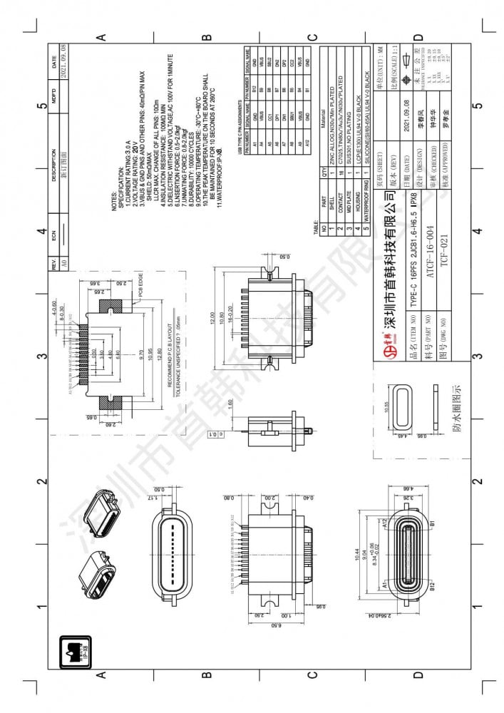 SHOU HAN TYPE-C specification page 1