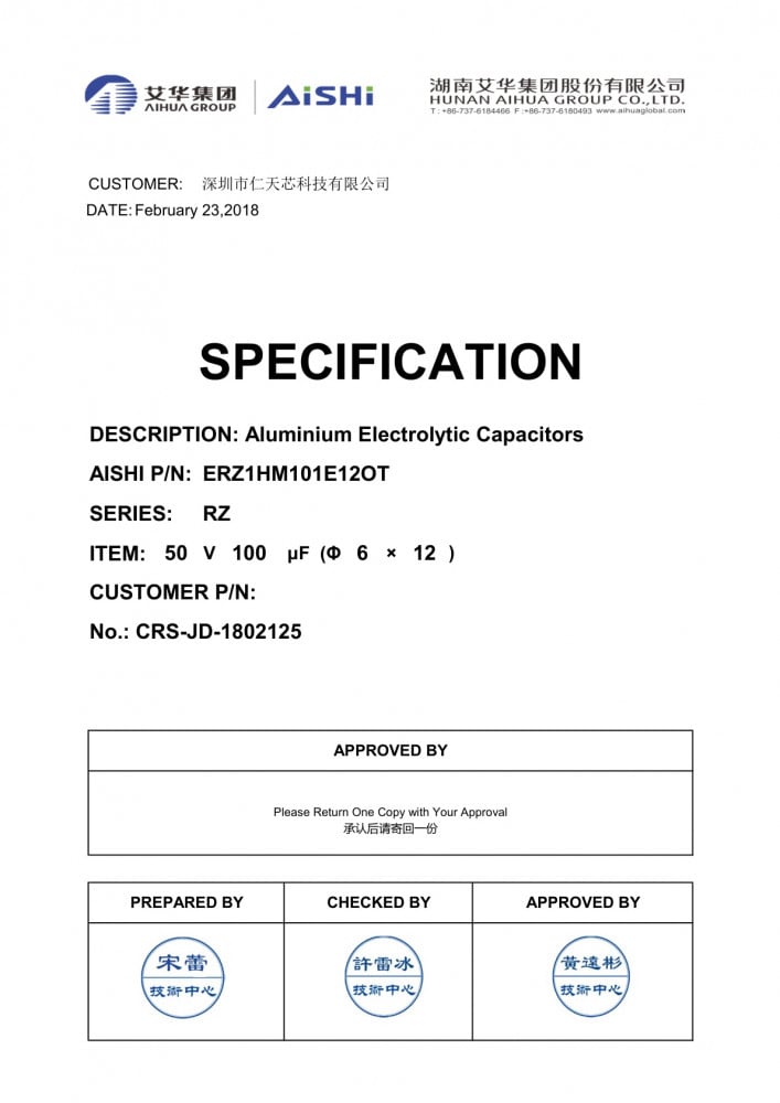 AISHI ERZ1HM101E12OT approval document page 1