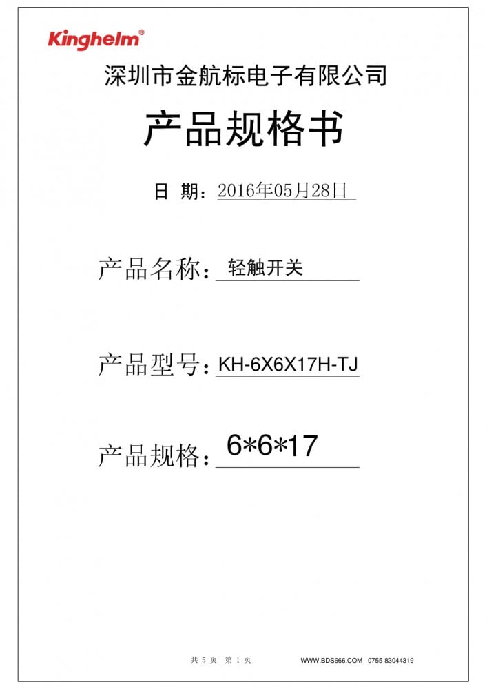 KH-6X6X17H-TJ specification page 1