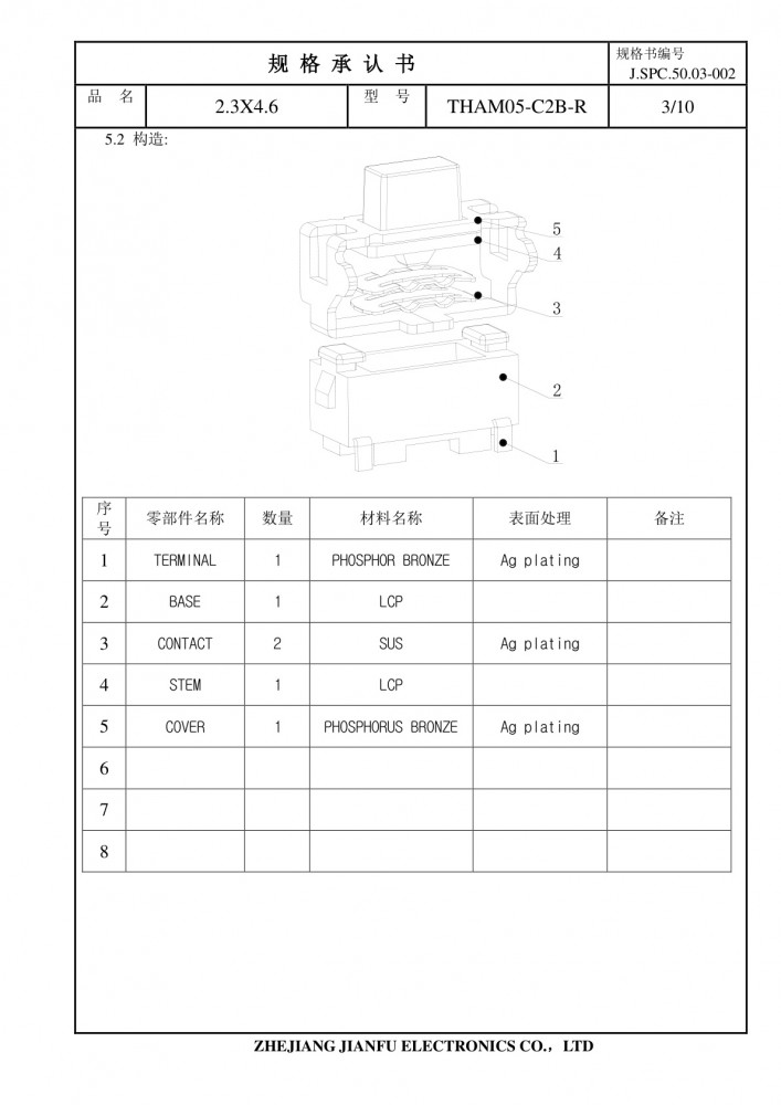 THAM05-C2B-R specification page 4