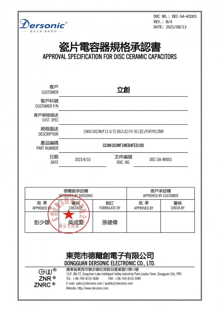 Dersonic approval specification page 1