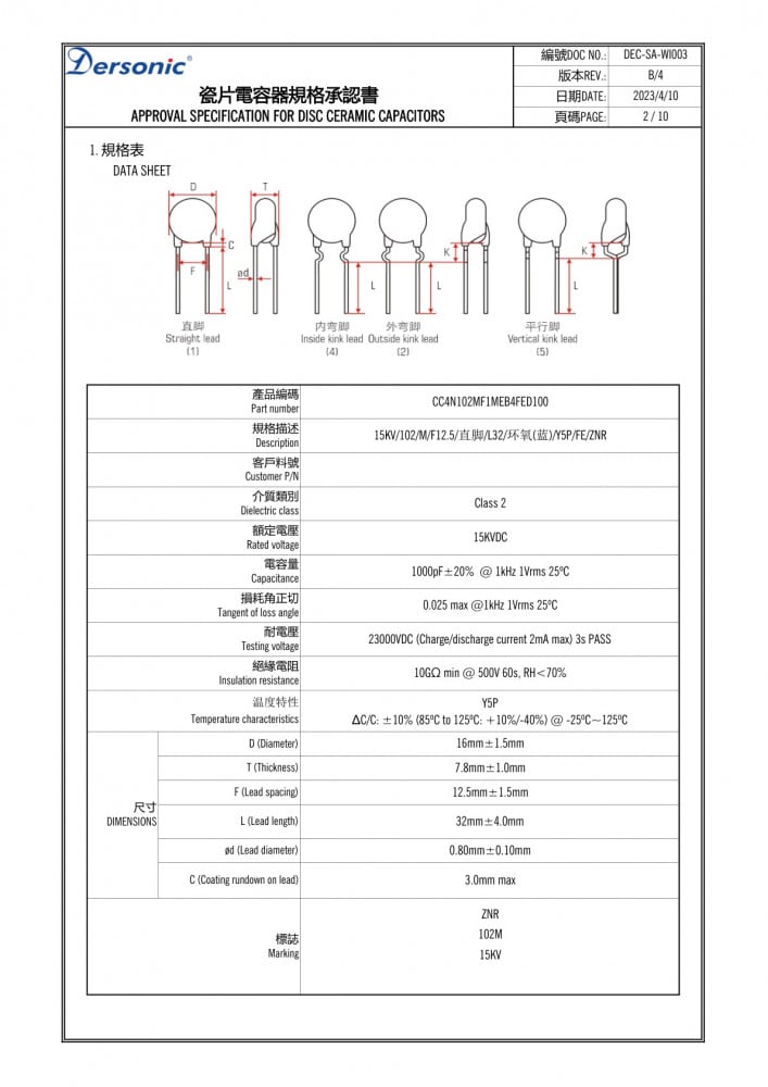 Dersonic approval specification page 3