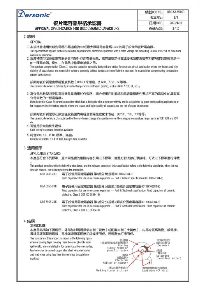 Dersonic approval specification page 4