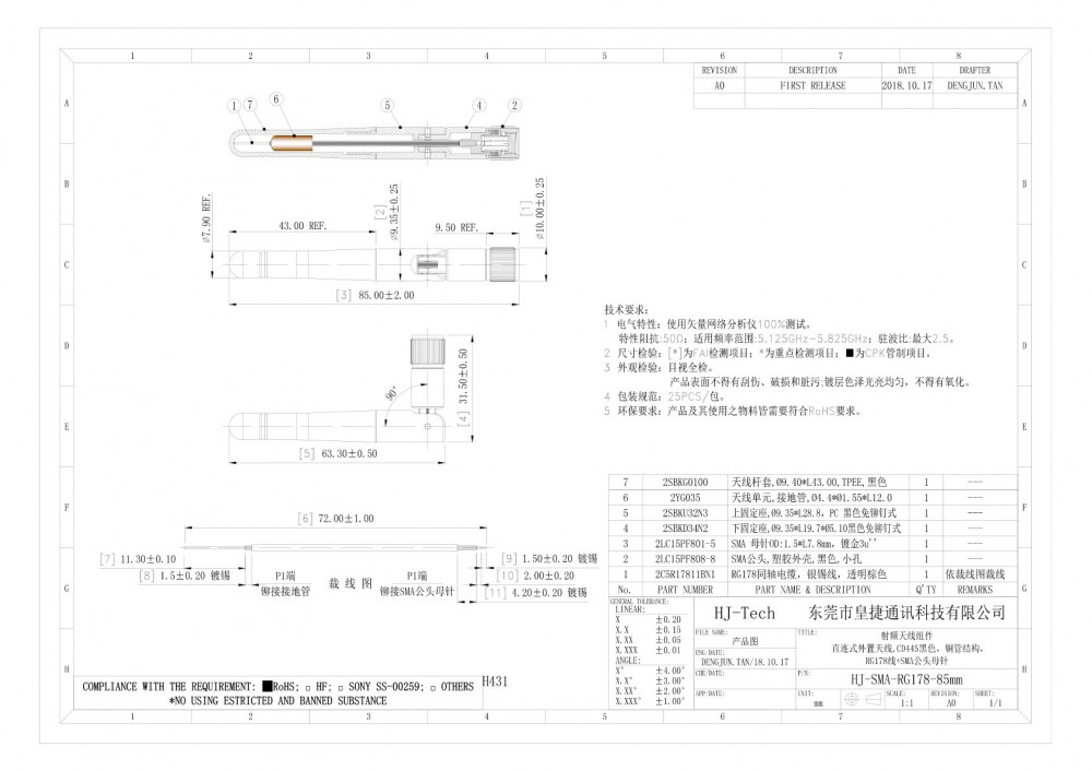 HJ-SMA-RG178-85mm technical drawing