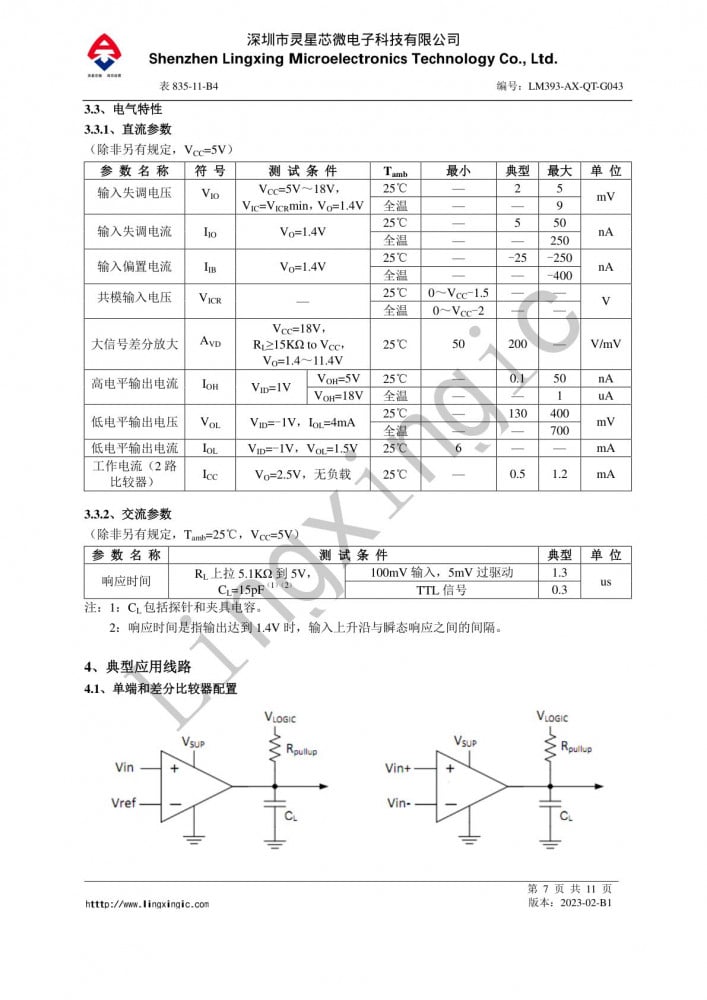 LM393N(LX) datasheet page 7