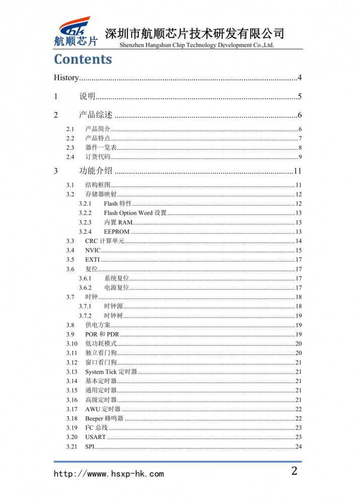 HK32E032 datasheet page 2