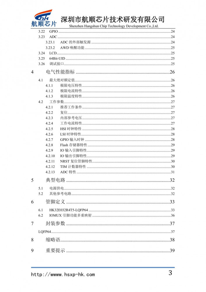 HK32E032 datasheet page 3