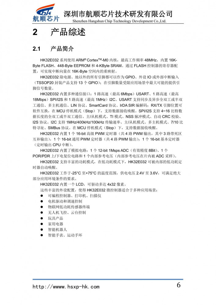 HK32E032 datasheet page 6