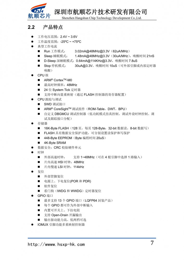 HK32E032 datasheet page 7