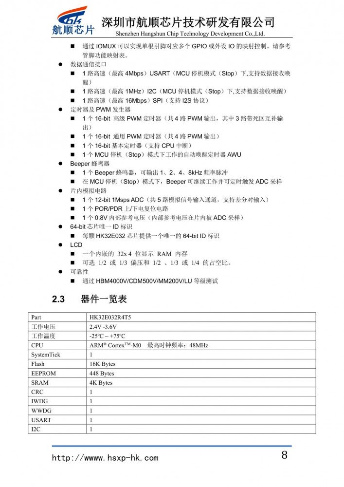 HK32E032 datasheet page 8