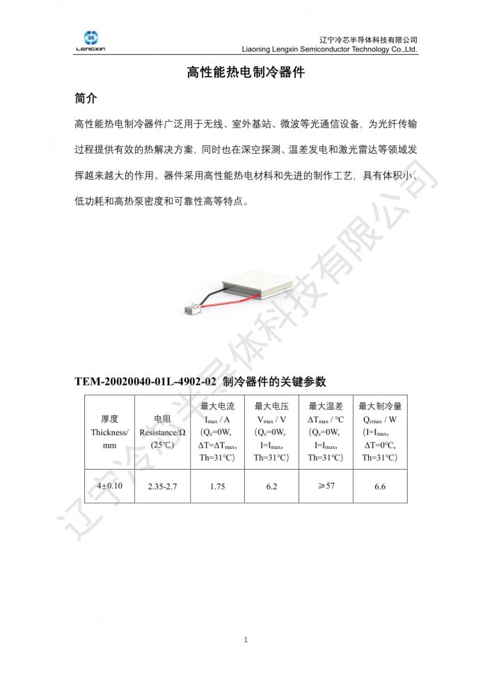 TEM-20020040-01L-4902-02 technical document page 1