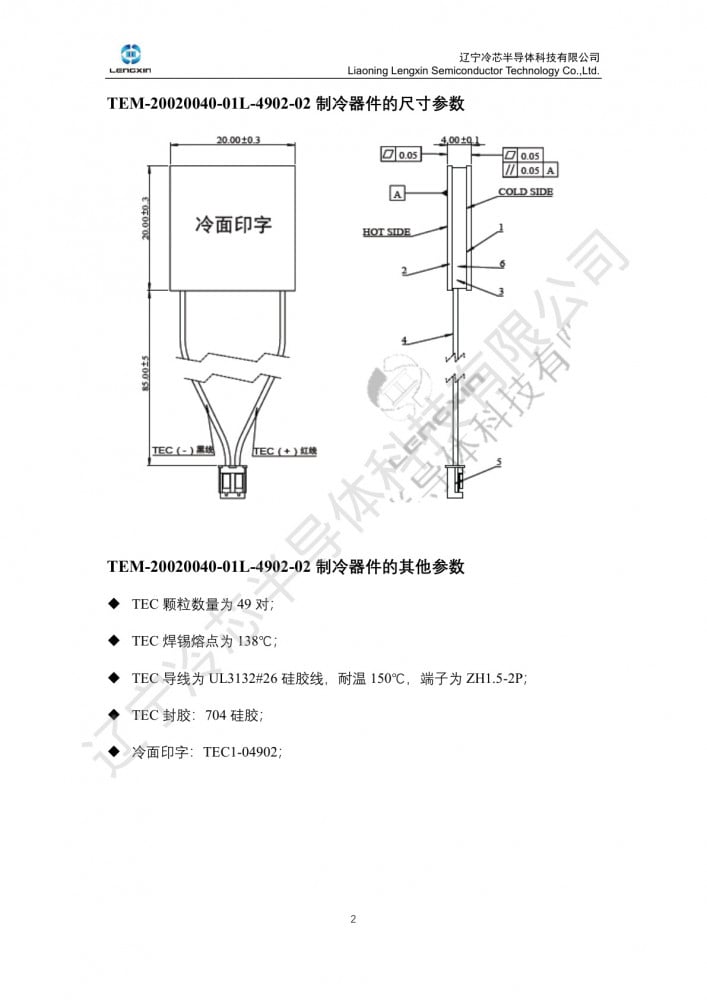 TEM-20020040-01L-4902-02 technical document page 2