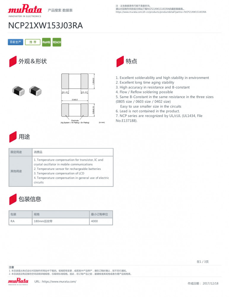 NCP21XW153J03RA product document, page 1