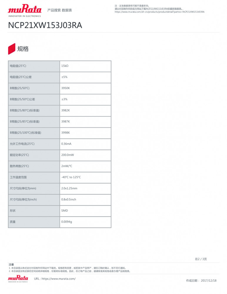 NCP21XW153J03RA product document, page 2