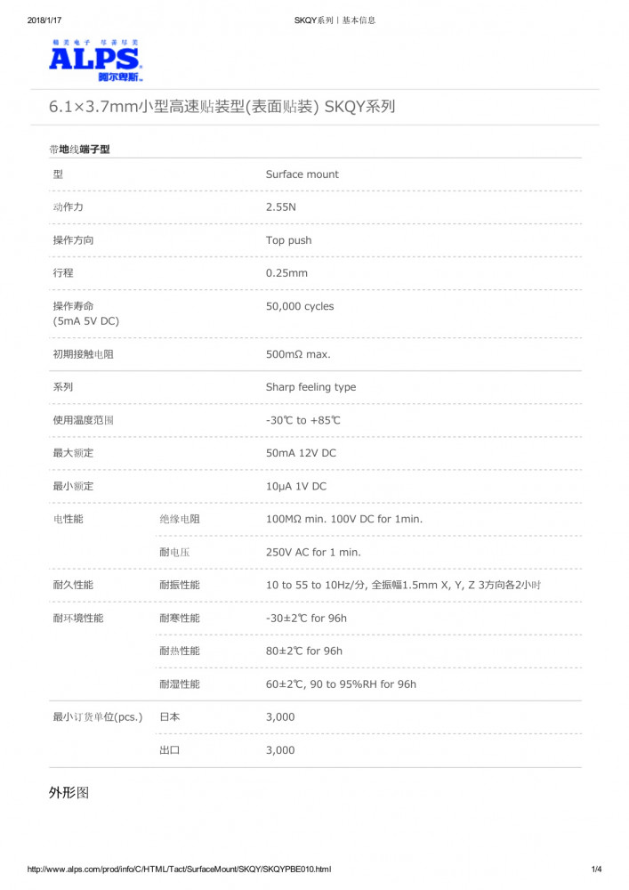 SKQYPBE010 product specification page