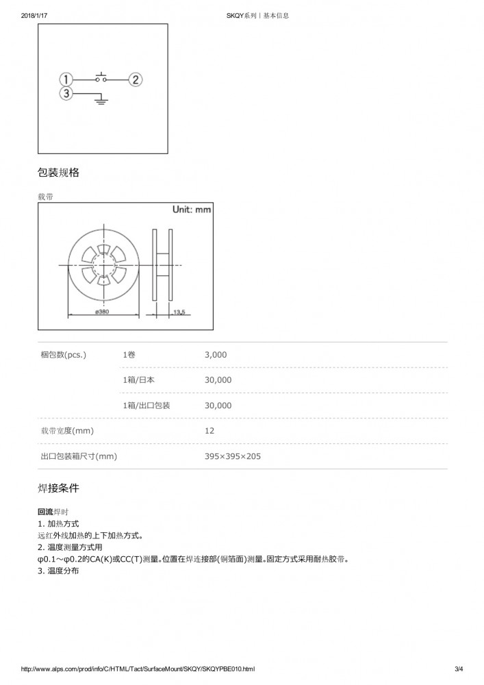 SKQYPBE010 packaging information