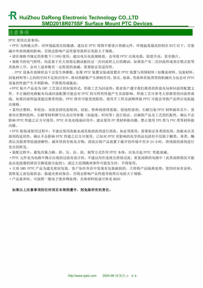 SMD2018R075SF datasheet page 6