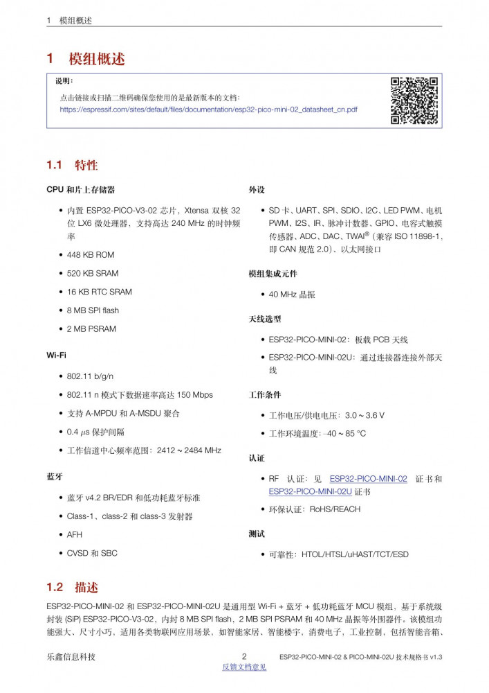 ESP32-PICO-MINI-02U technical document page 2