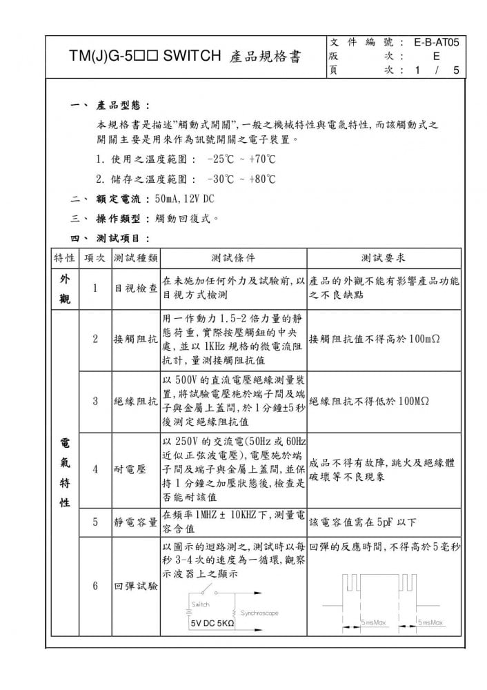 TMG-532-Q-T/R specification page 4