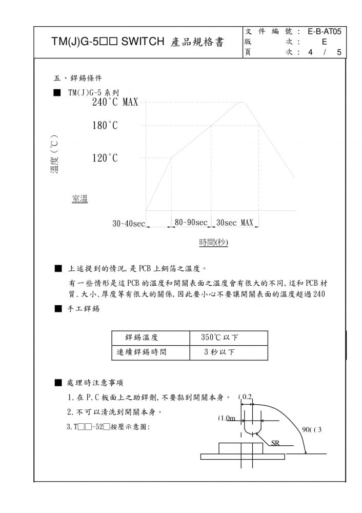 TMG-532-Q-T/R technical drawing page 7