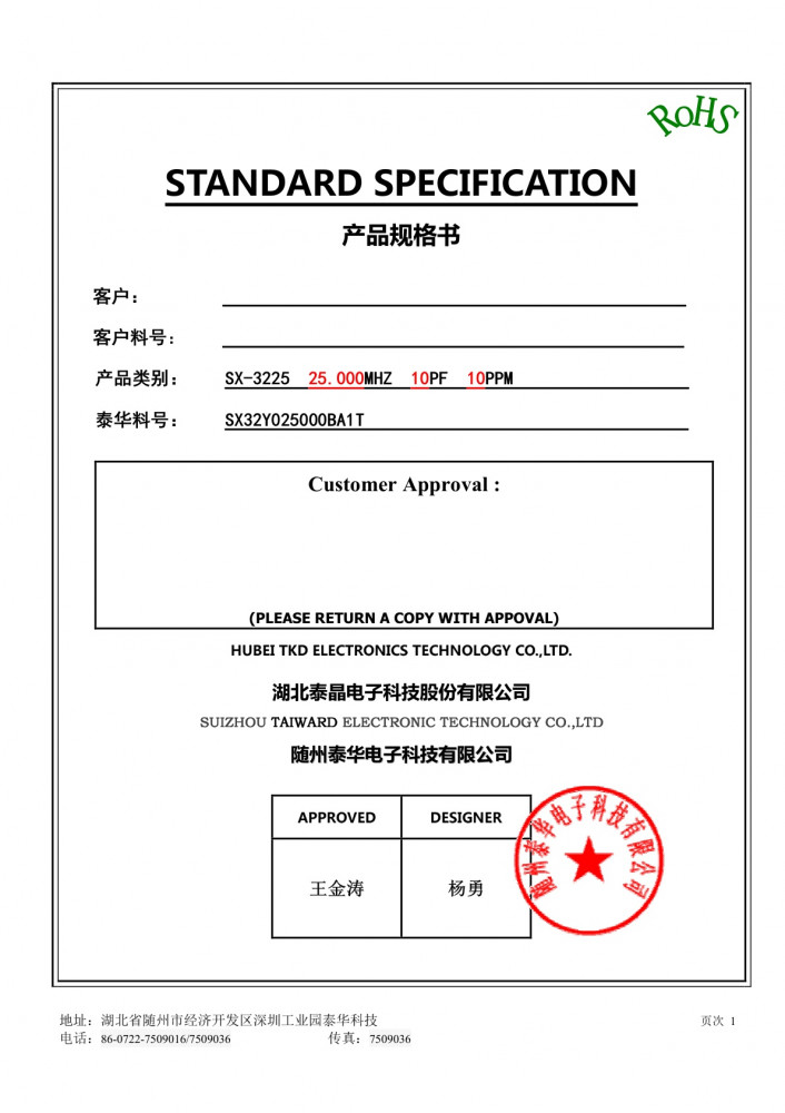 SX32Y025000BA1T specification page 1