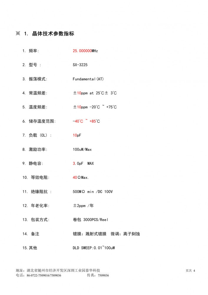 SX32Y025000BA1T specification page 4