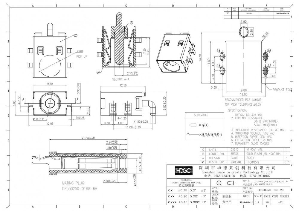 HDGC DC550250-1051-2H technical document page