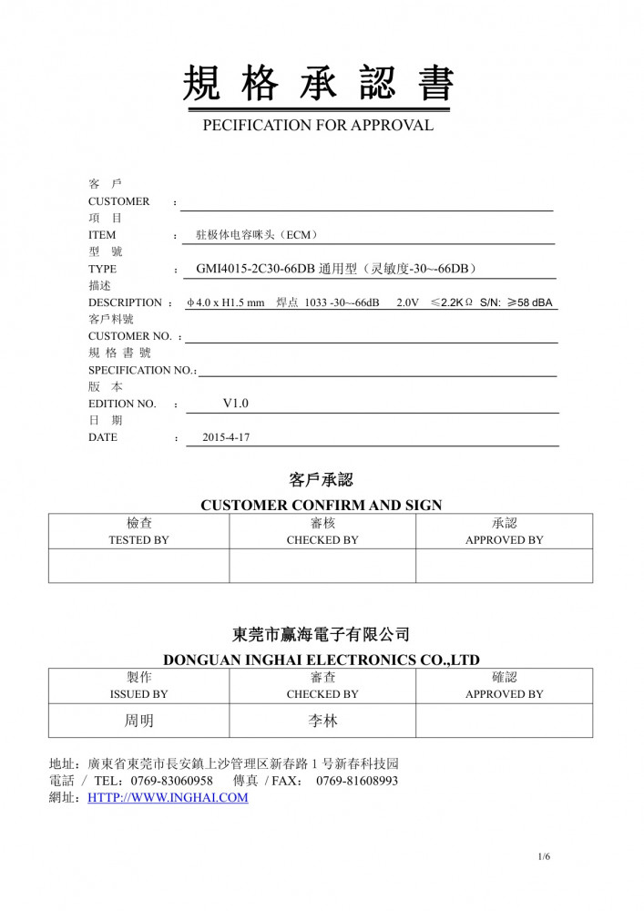 GMI4015 approval specification page 1