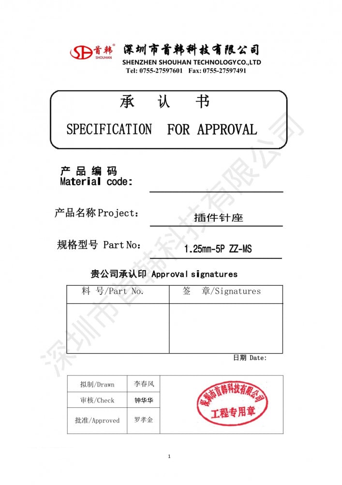 SHOU HAN 1.25mm-5P ZZ-MS specification page 2