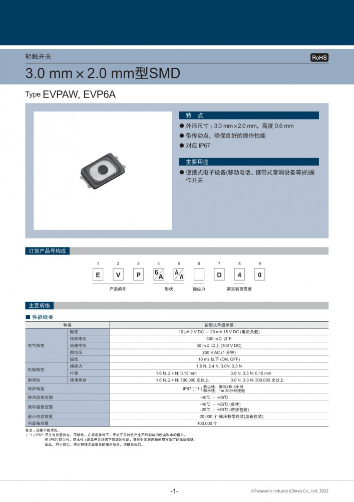 EVPAWED40 product document page 2