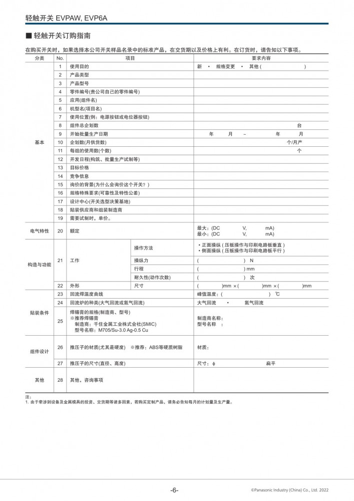 EVPAWED40 product document page 7