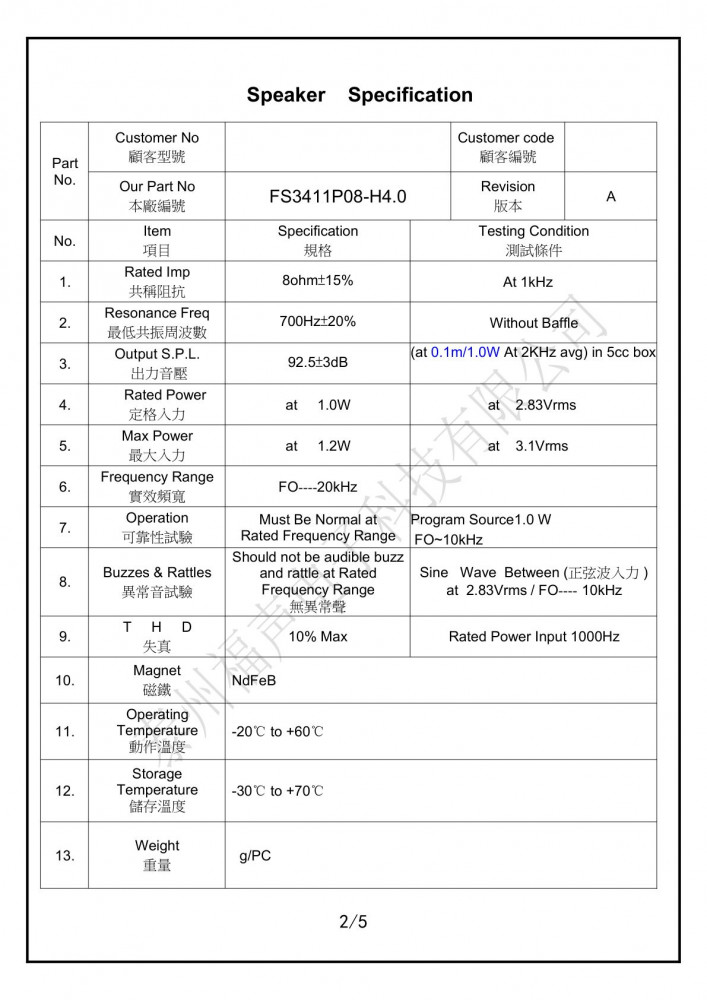 FS3411P08-H4.0 specification page 3
