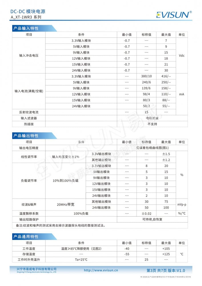 EVISUN A0505XT-1WR3 datasheet page 3