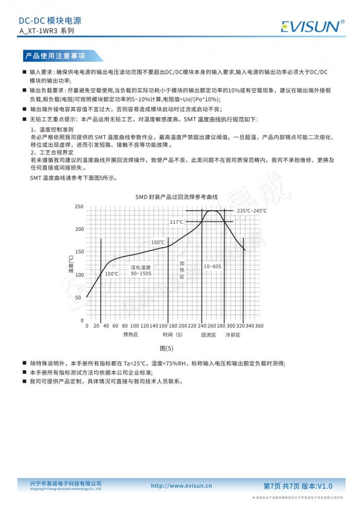 EVISUN A0505XT-1WR3 datasheet page 7