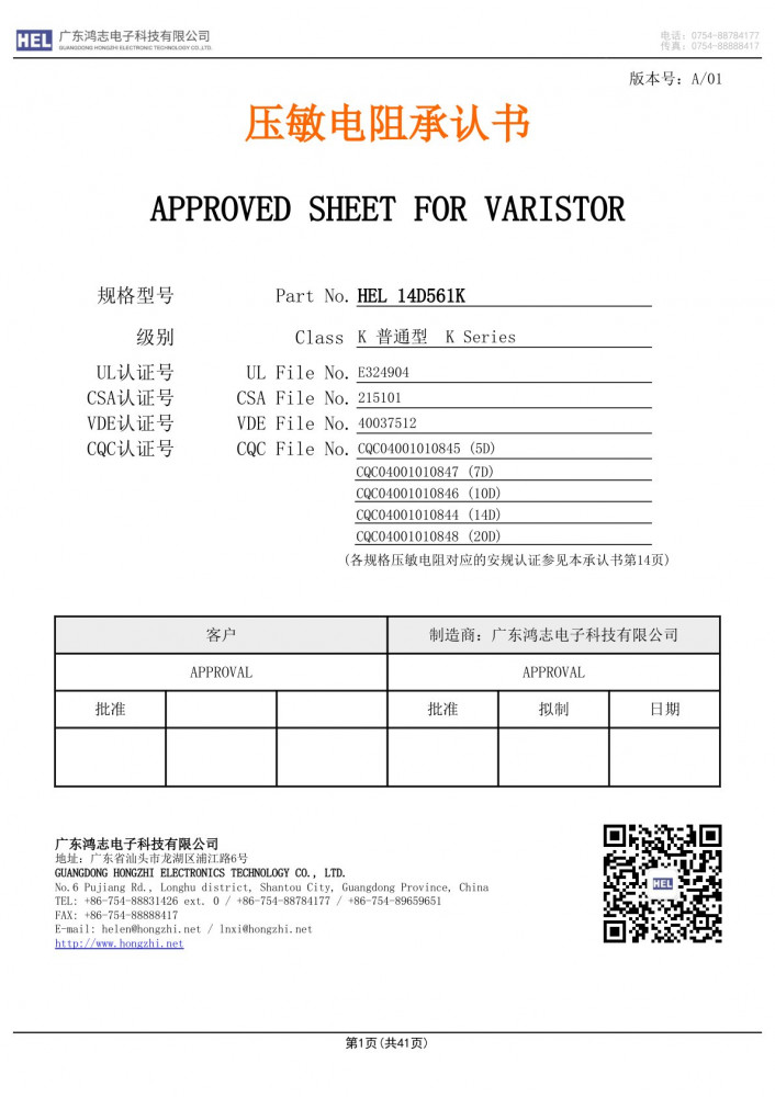 HEL 14D561K approval sheet page 1