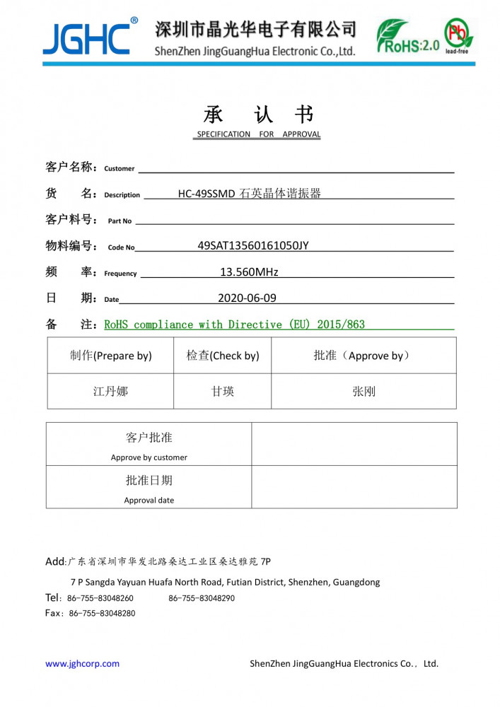 JGHC approval document page 1