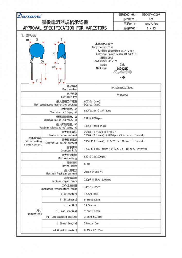 Dersonic varistor specification page 3