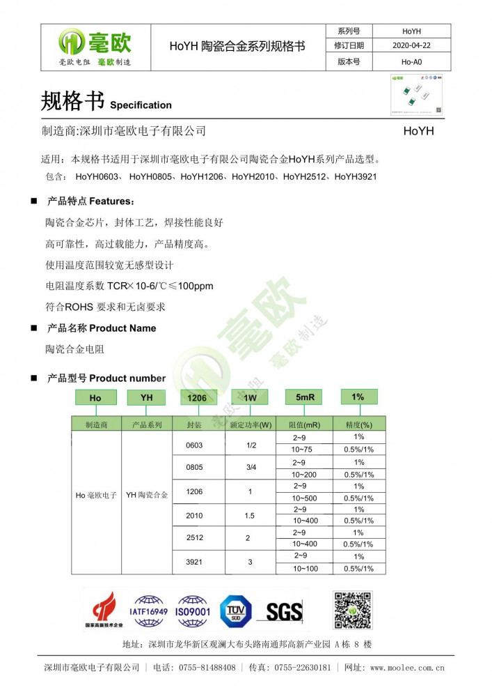 HoYH datasheet page 1