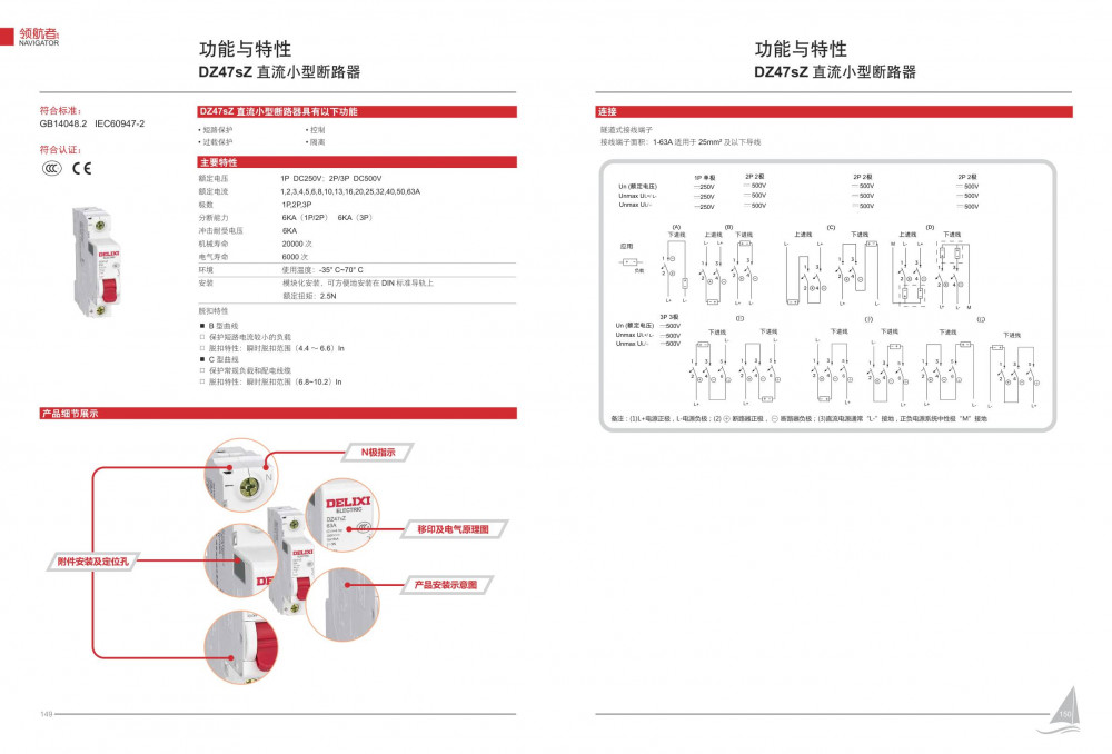 Delixi Electric DZ47s documentation page 4