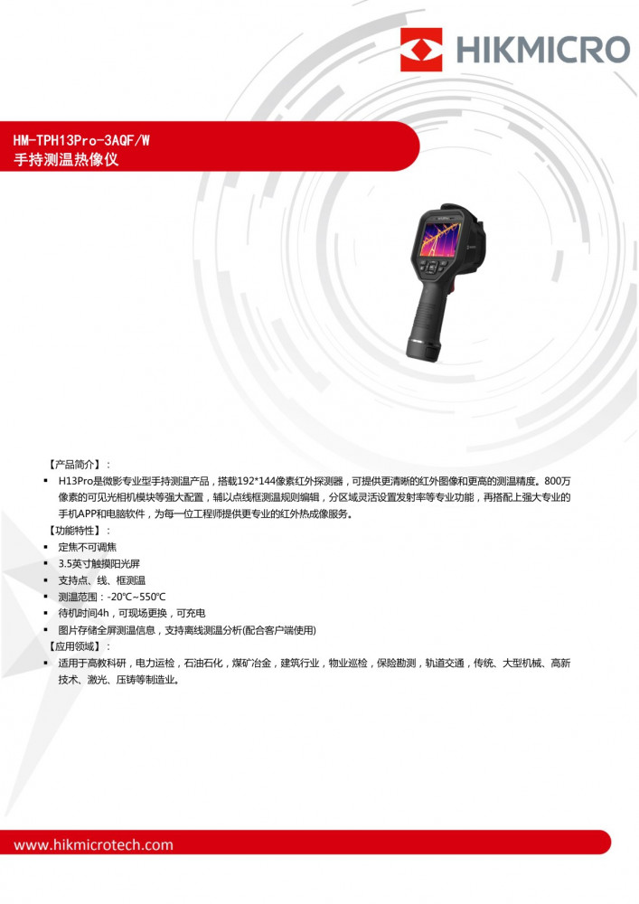 HIKMICRO H13PRO document page 1