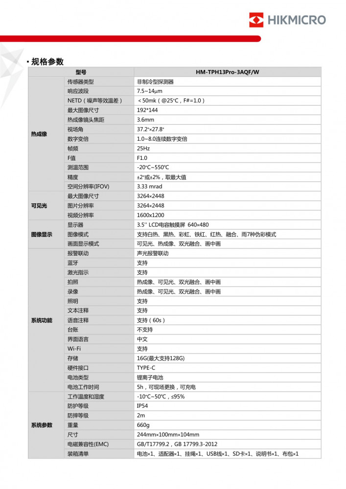 HIKMICRO H13PRO document page 2