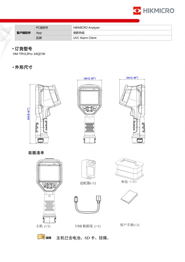 HIKMICRO H13PRO document page 3