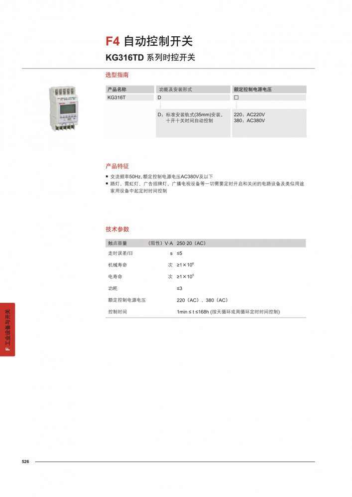 Delixi Electric KG316TD series selection and product information