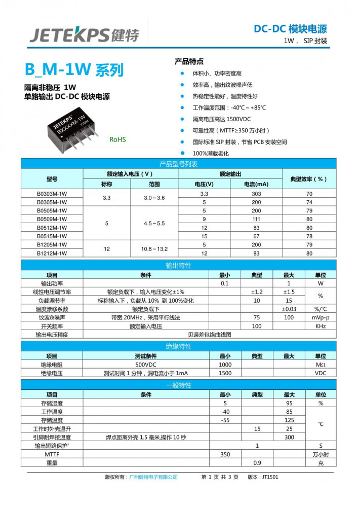 JETEKPS B0512M-1W datasheet page 1