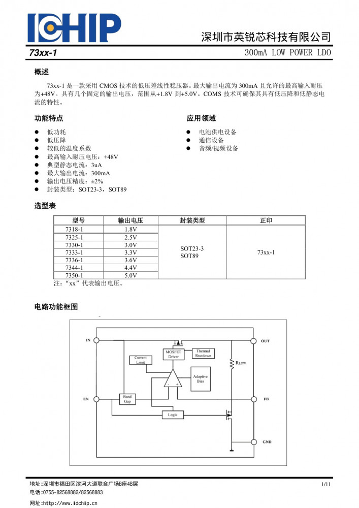 7330-1SOT23-3 datasheet page 1