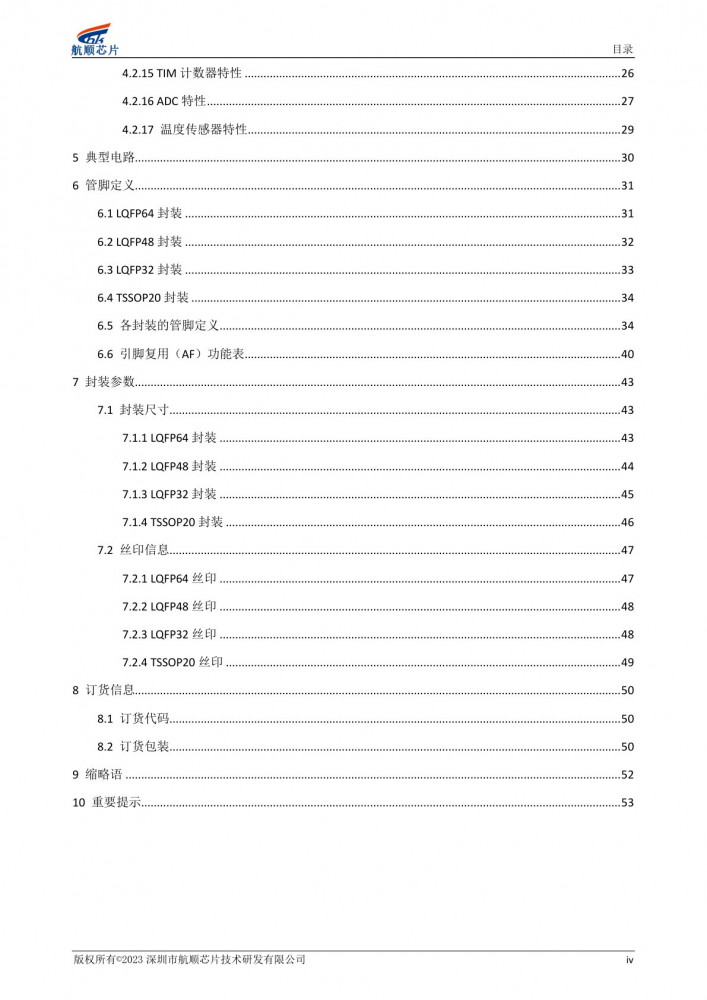 HK32F030 datasheet page 5
